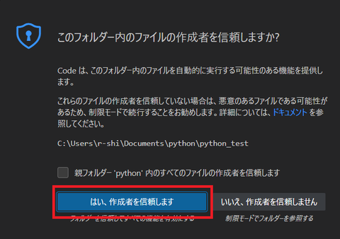 Visual Studio CodeをインストールしてPythonの設定を行う【Windows11】 : Shimon's Labo