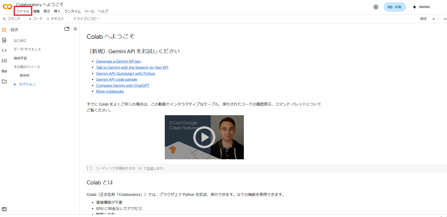 【Python】Google ColabでGPU設定＆Google Driveのファイルにアクセスする方法 : Shimon's Labo