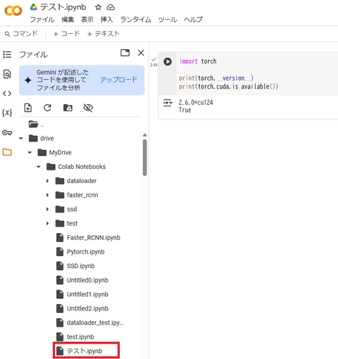 【Python】Google ColabでGPU設定＆Google Driveのファイルにアクセスする方法 : Shimon's Labo