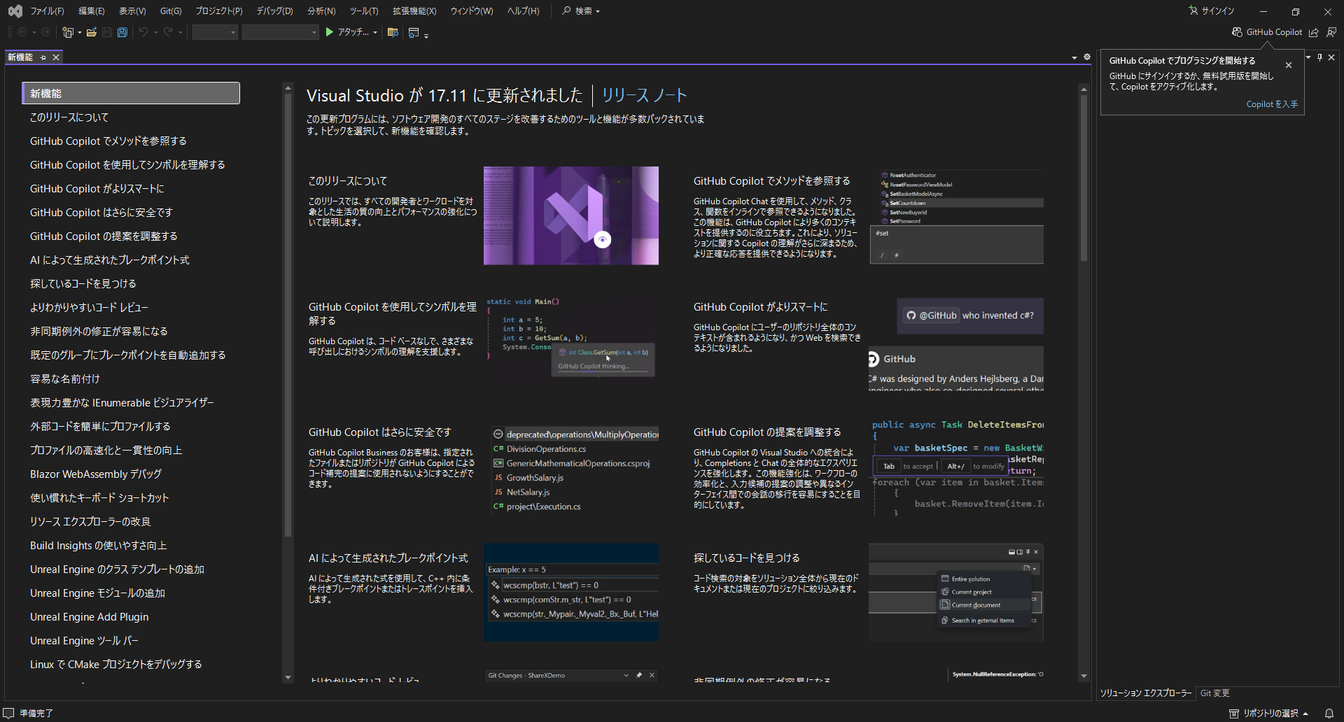 Visual Studio 2022のインストール【Windows11】 : Shimon's Labo