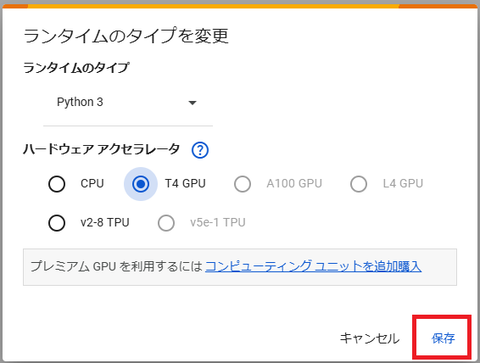【Python】Google ColabでGPU設定＆Google Driveのファイルにアクセスする方法 : Shimon's Labo