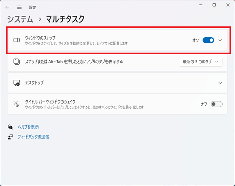【Windows 11】画面の上に出てくるやつを消す方法【スナップレイアウト】 : Shimon's Labo