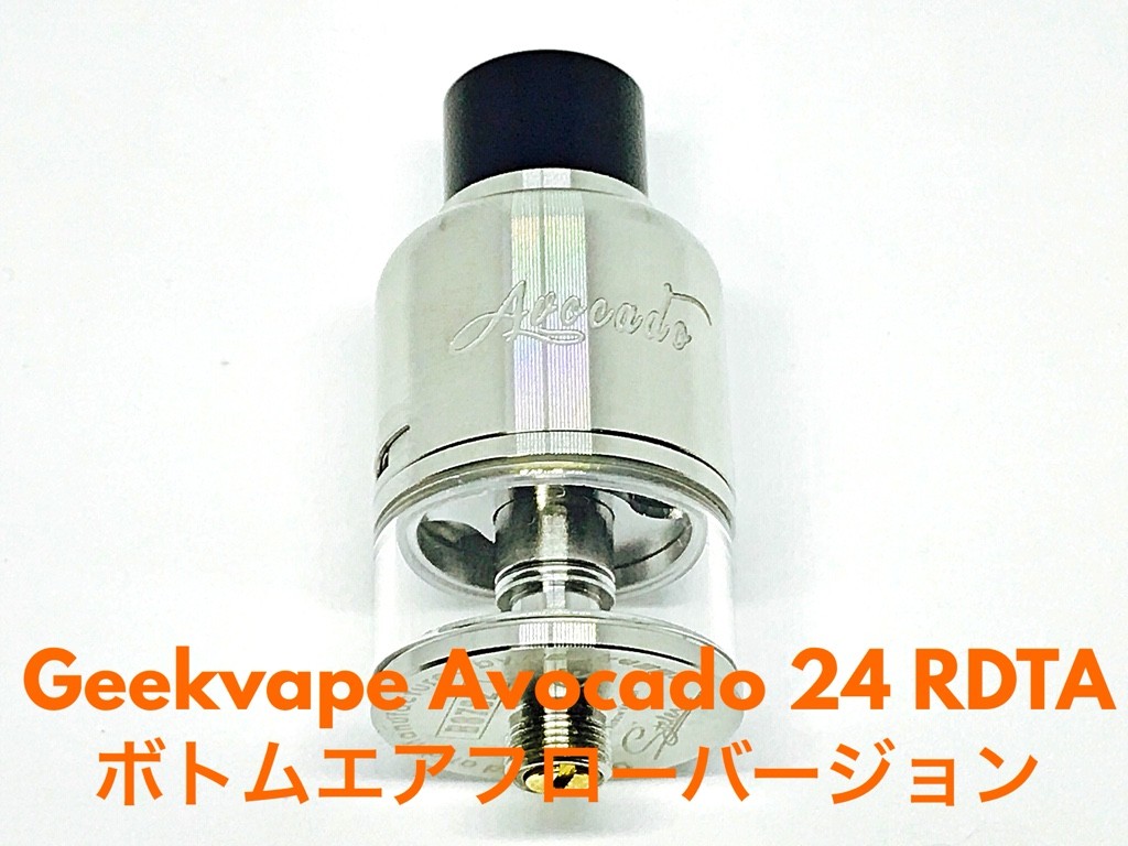 【アトマイザー レビュー】Geekvape Avocado 24 RDTA ボトムエアフローバージョン : SapporoVapor ...