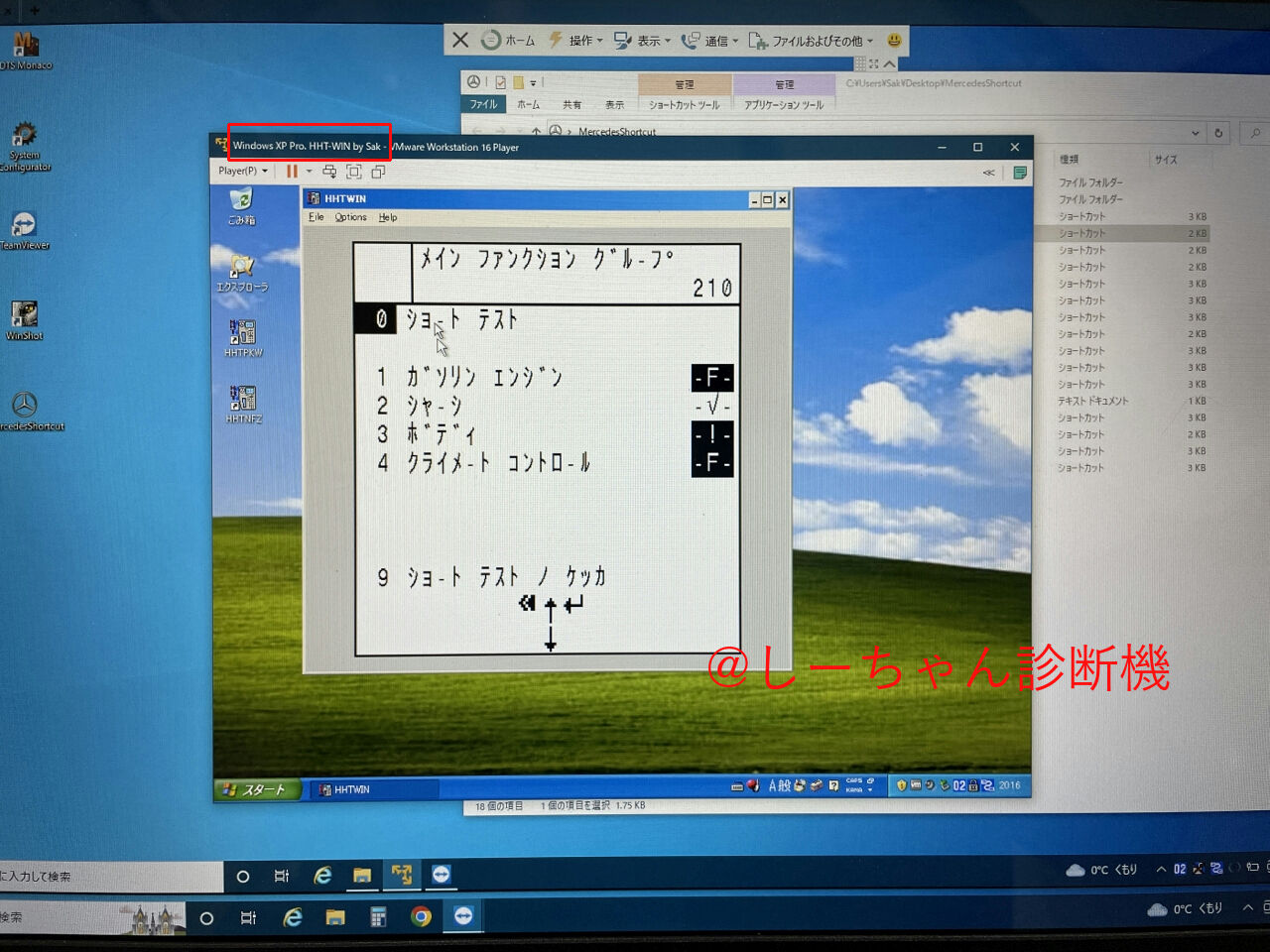 DIY実践日記♪ : HHT-WIN Windows10 ベンツ診断ソフト