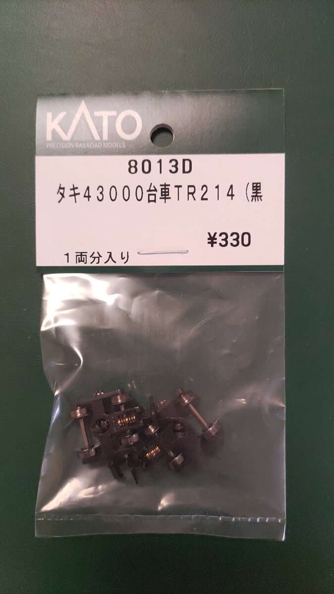 待ちわびた台車 : 36号の自由席