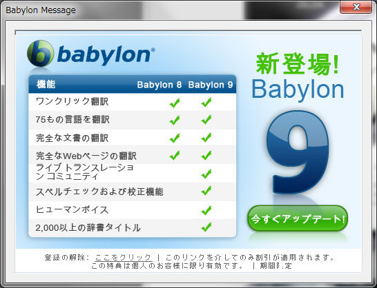 つれづれなるままに － つれづれブログ:Babylon 9