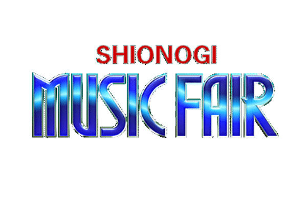 【感想】 MUSIC FAIR : コンサルタントのはみだしレビュー