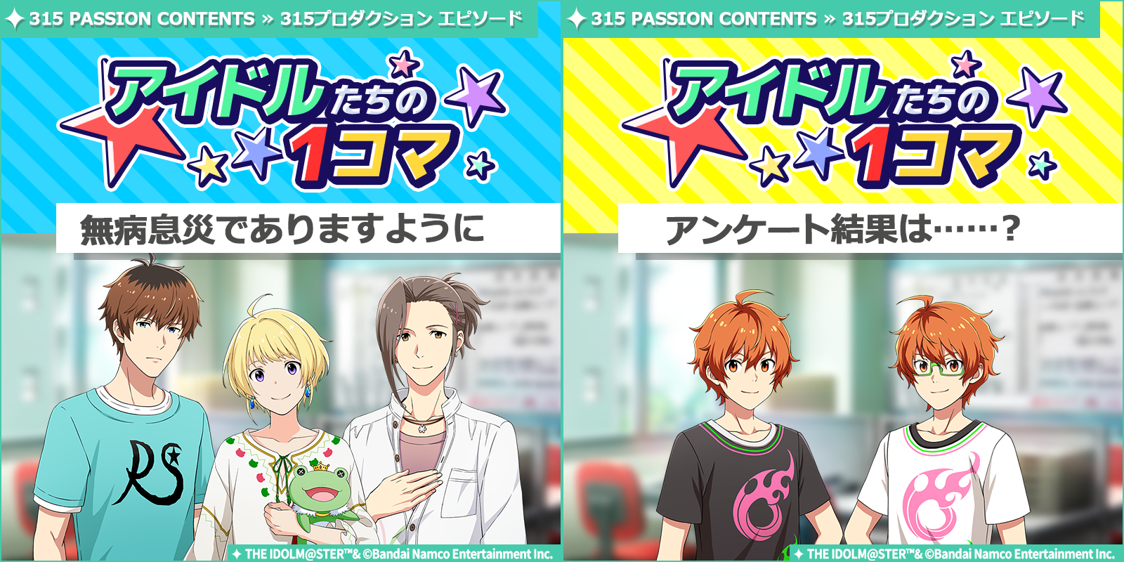 【SideM】BeitとWの『アイドルたちの1コマ』が登場！ : それからの出来事() アイマスまとめ