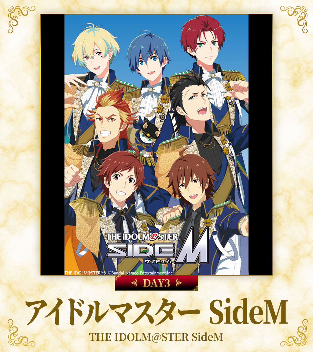 【SideM】アニサマ2025にSideMの出演が決定！ : それからの出来事() アイマスまとめ