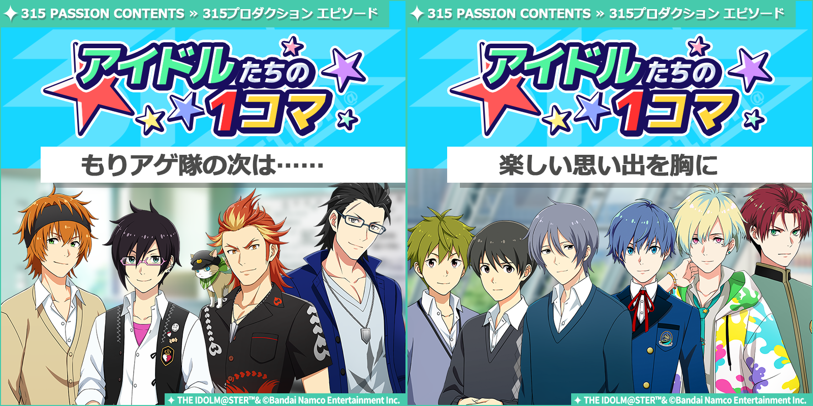 【SideM】8thライブの『アイドルたちの1コマ』が登場！ライブ『天地四心伝』も決定 : それからの出来事() アイマスまとめ