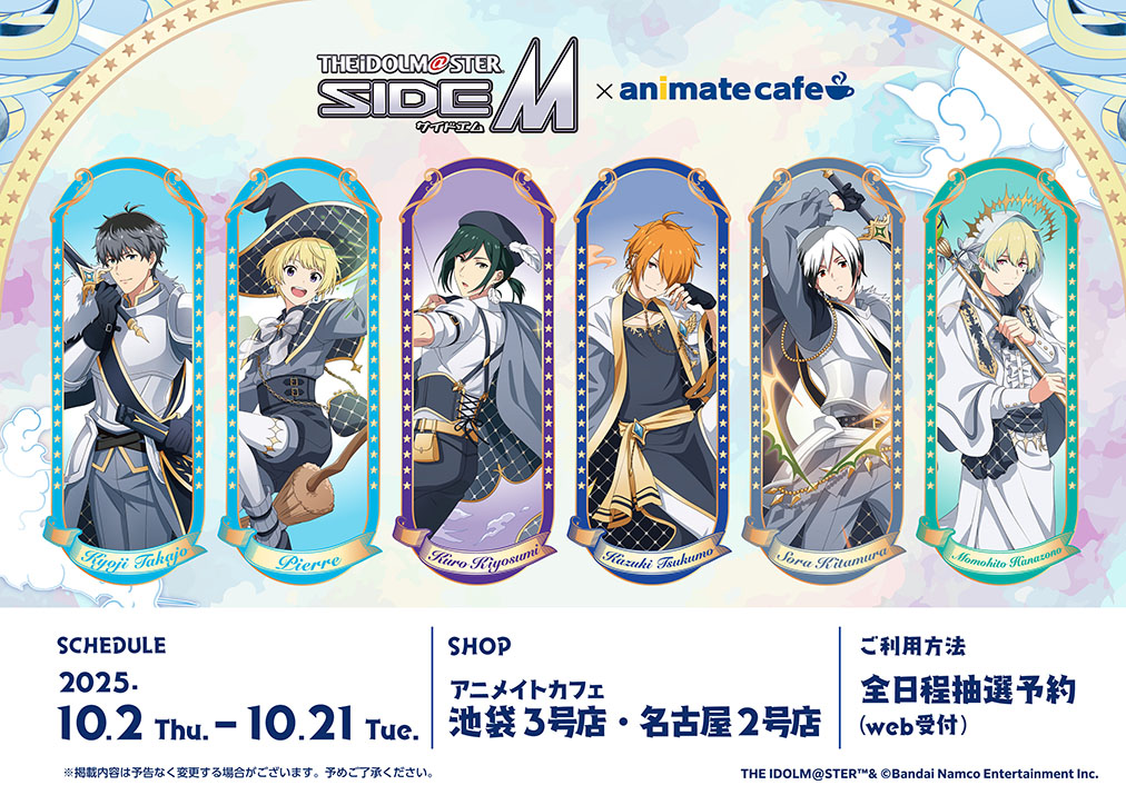 アイドルマスターSideM : それからの出来事() アイマスまとめ