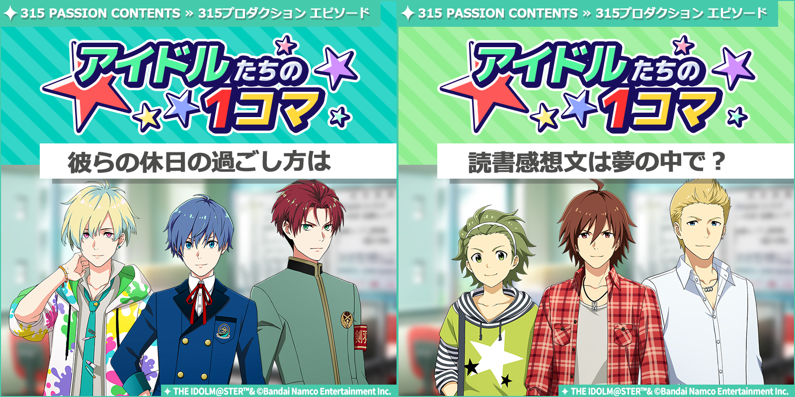 【SideM】C.FIRSTとJupiterの『アイドルたちの1コマ』が登場！ : それからの出来事() アイマスまとめ