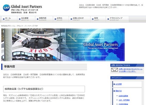 【投資顧問／株情報サイト】グローバル・アセット・パートナーズ（Global Asset Partners） : 株情報詐欺告発！悪質投資顧問 ...