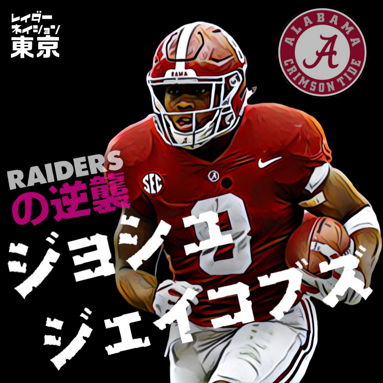 RAIDERSを愛する漢のブログ:Pick 24 Josh Jacobs RB