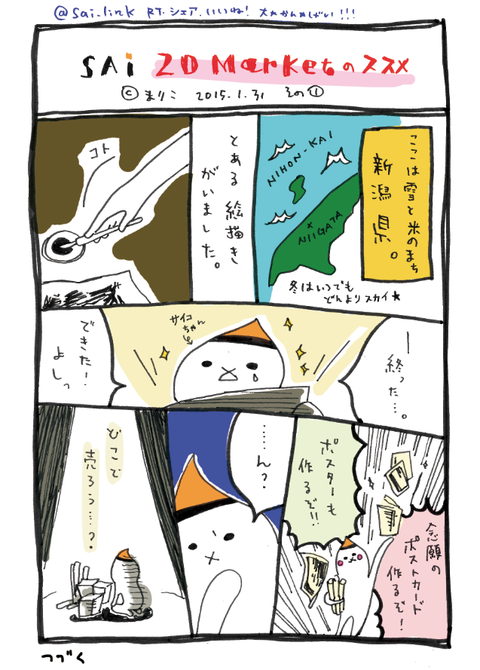 SAIまんが 「2D Market のススメ」その1 応募をしよう！ : artist link SAI