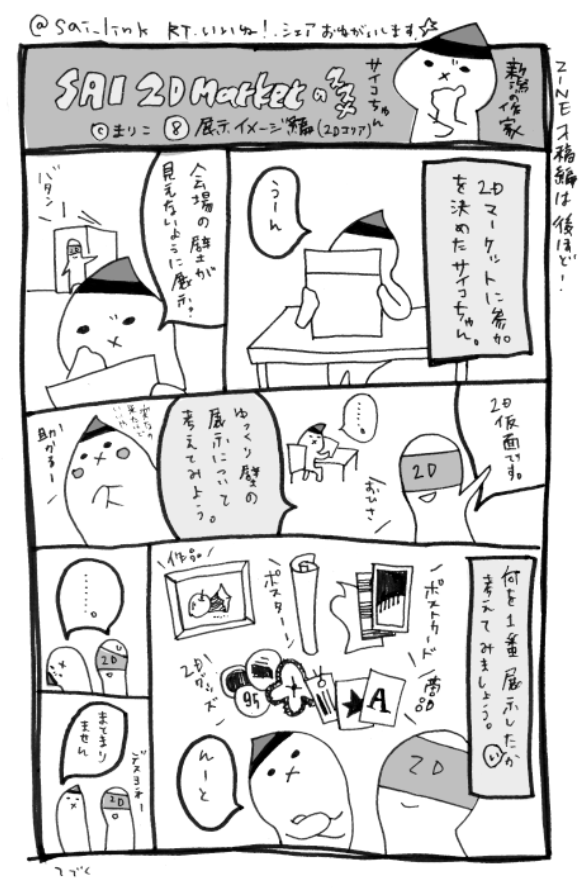2D Market ＆ SAIまんが : artist link SAI