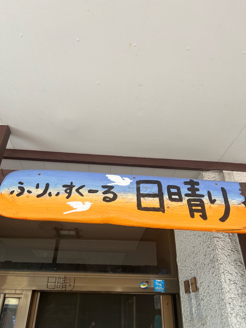 2025年06月22日 : 斎京四郎ブログ（新潟県議会議員：上越市）