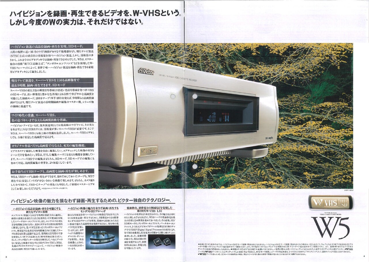 W-VHSの威力 : ラーマの日記