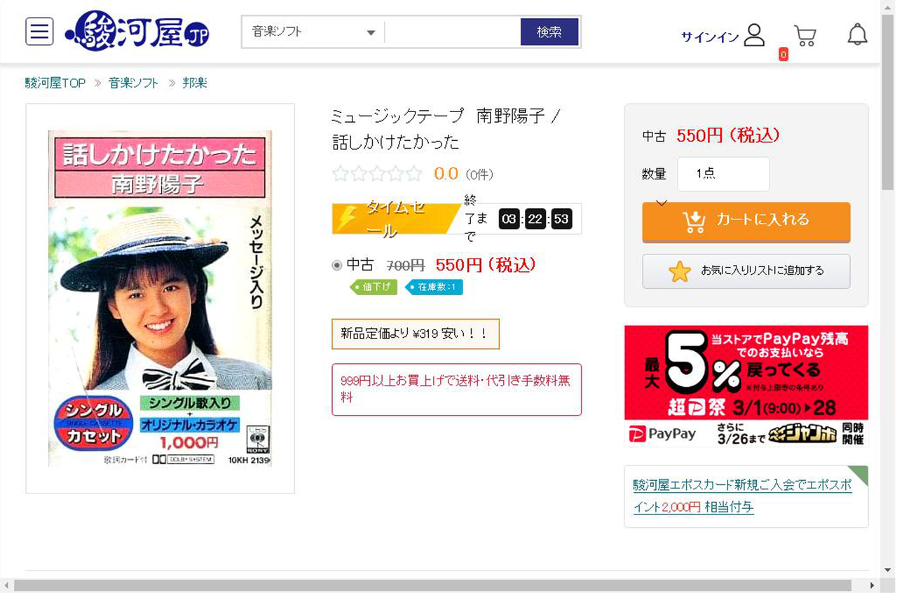 「話しかけたかった」のオリジナルカラオケ発見 : ラーマの日記