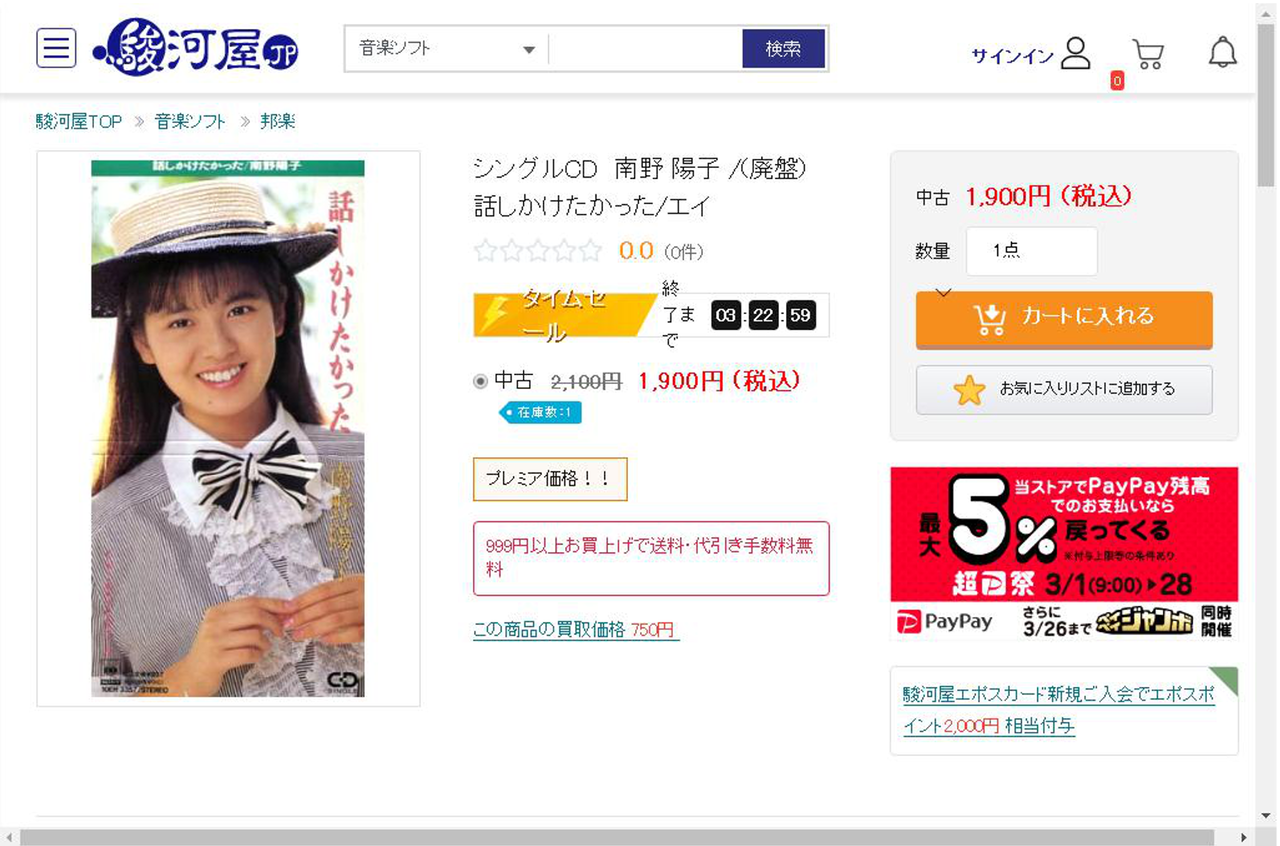 「話しかけたかった」のオリジナルカラオケ発見 : ラーマの日記