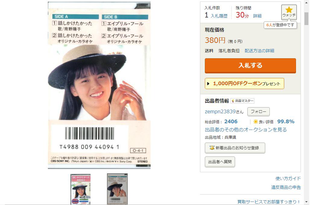 「話しかけたかった」のオリジナルカラオケ発見 : ラーマの日記