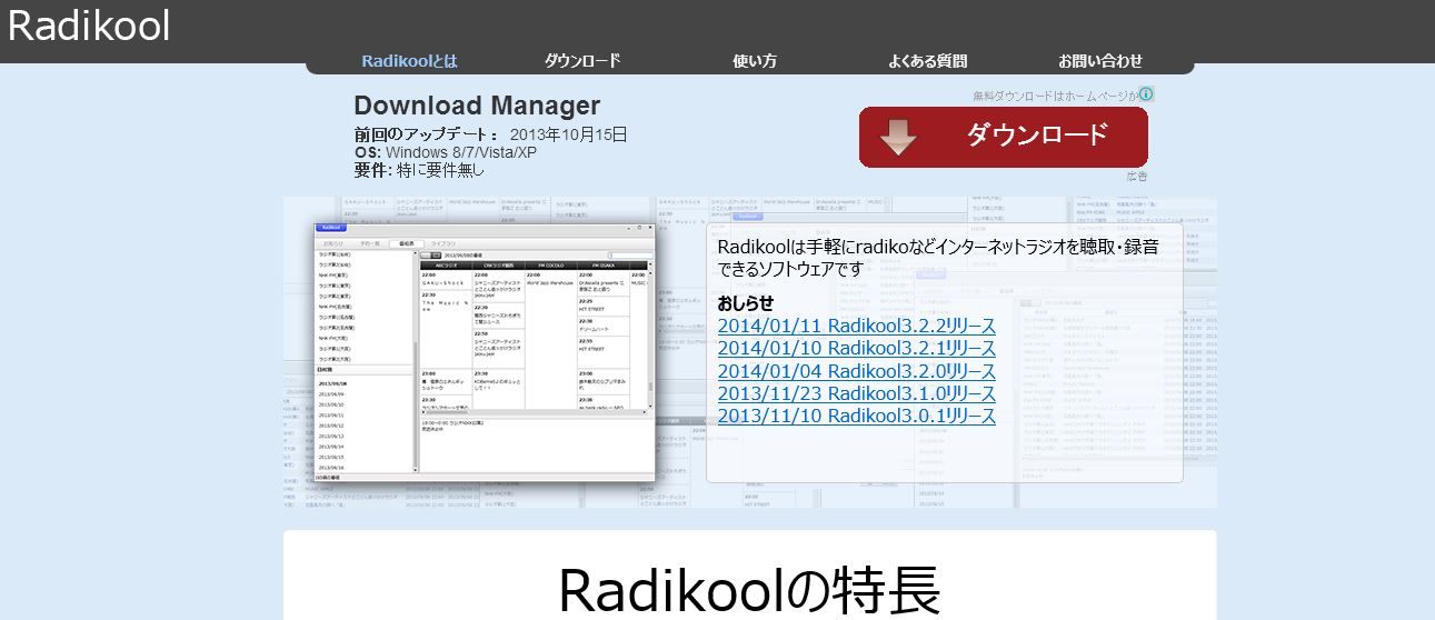 Radikool de どこでもラジオ : 色とりどりをあなたの元に…