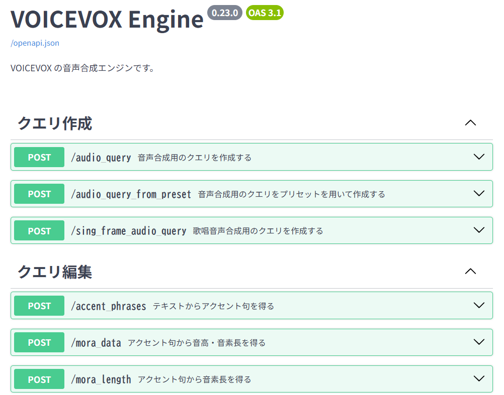 VOICEVOXをPythonから音声合成する方法(Windows/Mac) : 生成AIエンジニアLab