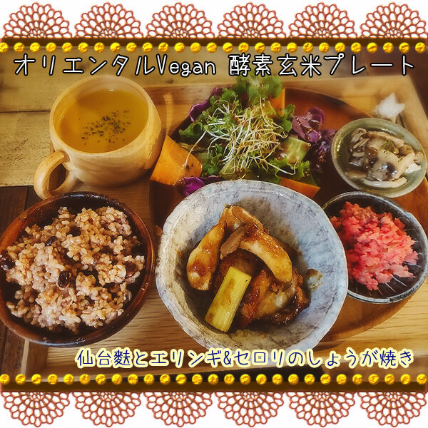 早稲田 Vege ＋＋ Coffee : 光の一滴～oriental vegetarian～