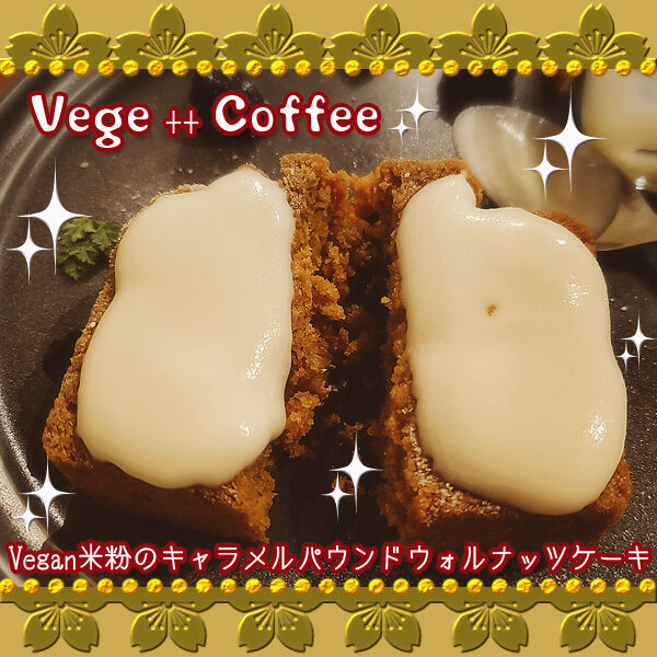 早稲田 Vege ＋＋ Coffee : 光の一滴～oriental vegetarian～
