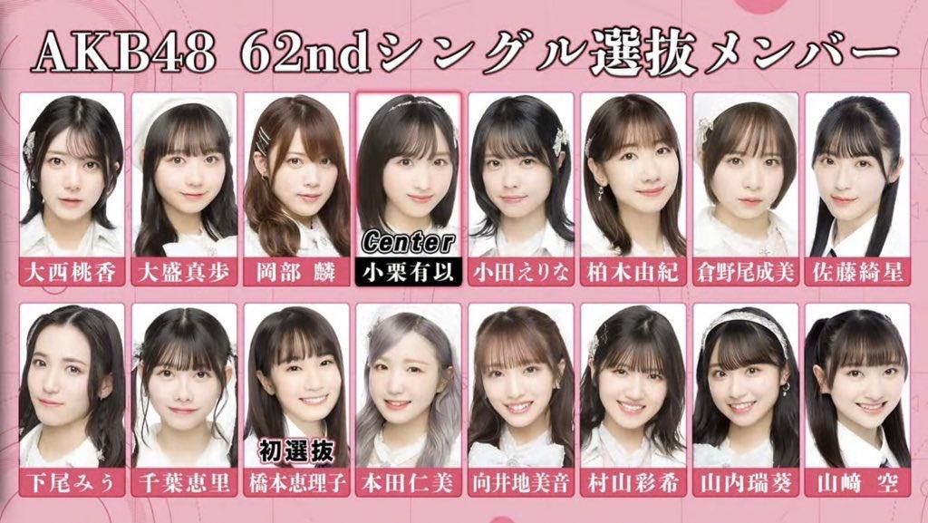AKB48の新曲選抜メンバーがブサイク地獄WWWWWWWWWWWW : 坂道46･AKB48_えッ,な情報まとめ