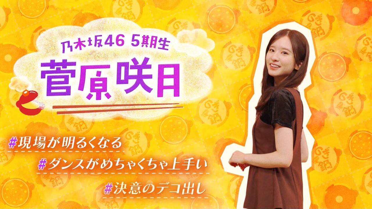 菅原副キャプテン、決意のデコ出し！！！【乃木坂46】 : 坂道情報通～乃木坂46まとめ～