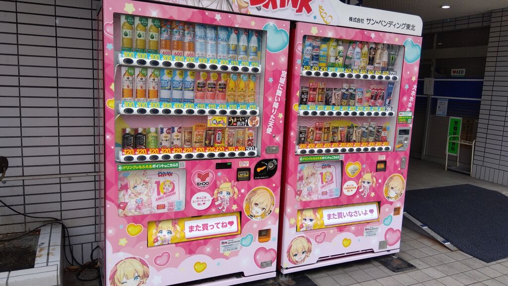 おおもりあんこ自販機 withDRINK : 旧い自販機巡りのブログbeyond