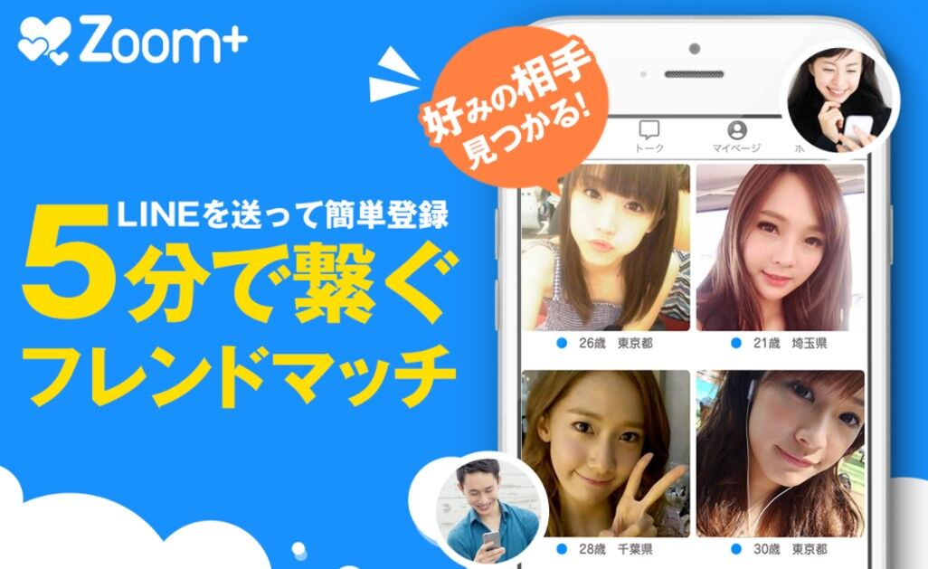 危険な出会い系に登録したらどうなる？ : 出会い系Zoom+は安全？Line登録してみた