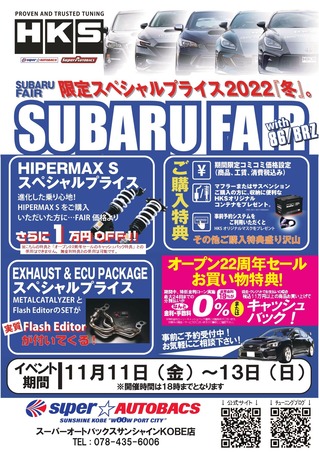 HKS SUBARU FAIR With86/BRZ : Super Autobacs sunshine KOBE TUNING BLOG