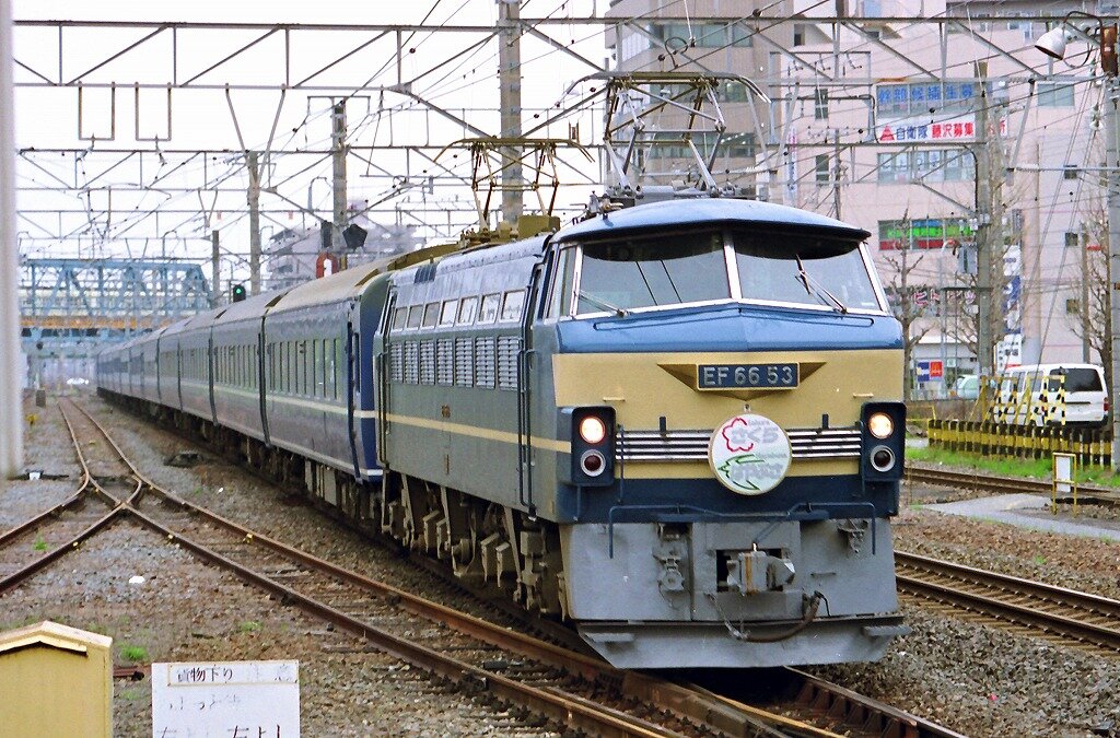 EF66最後の特急運用（1） : 線路は続くよどこまでも