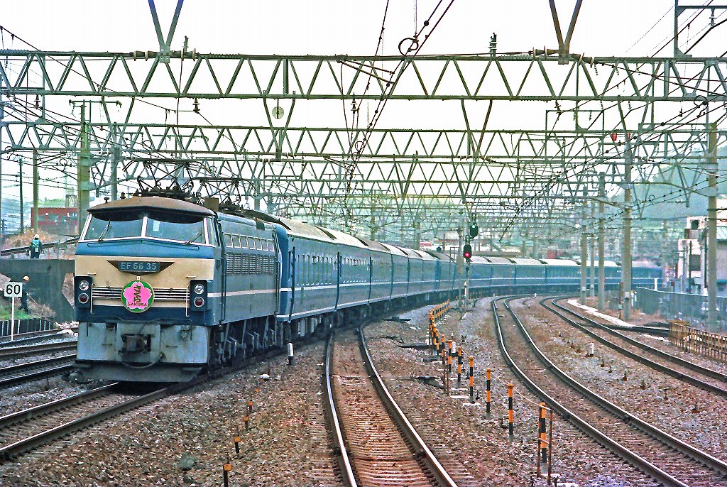 EF66牽引の寝台特急『さくら』 : 線路は続くよどこまでも