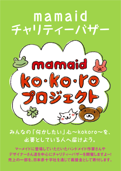 sakura Diary : ko・ko・roプロジェクト
