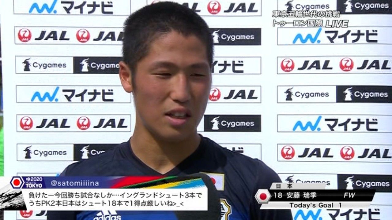 【トゥーロン国際】U-19日本代表、安藤のゴールで追いつくもイングランドにPK2本取られGL敗退