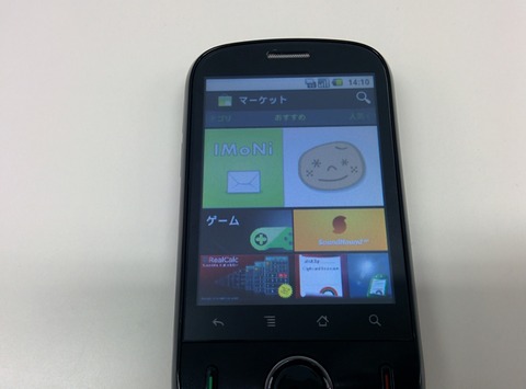 今更感たっぷりの日本初SIMフリーAndroidスマホ「IDEOS」を引っ張り出してみる【レビュー？】 : ガジェット ベース