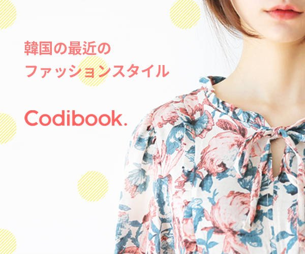 Codibook（コーディブック） 評判、良い 口コミ、悪い口コミ、メリットとデメリット!! 【徹底解説】 : 新聞広告・おススメ楽々カーナビ ...