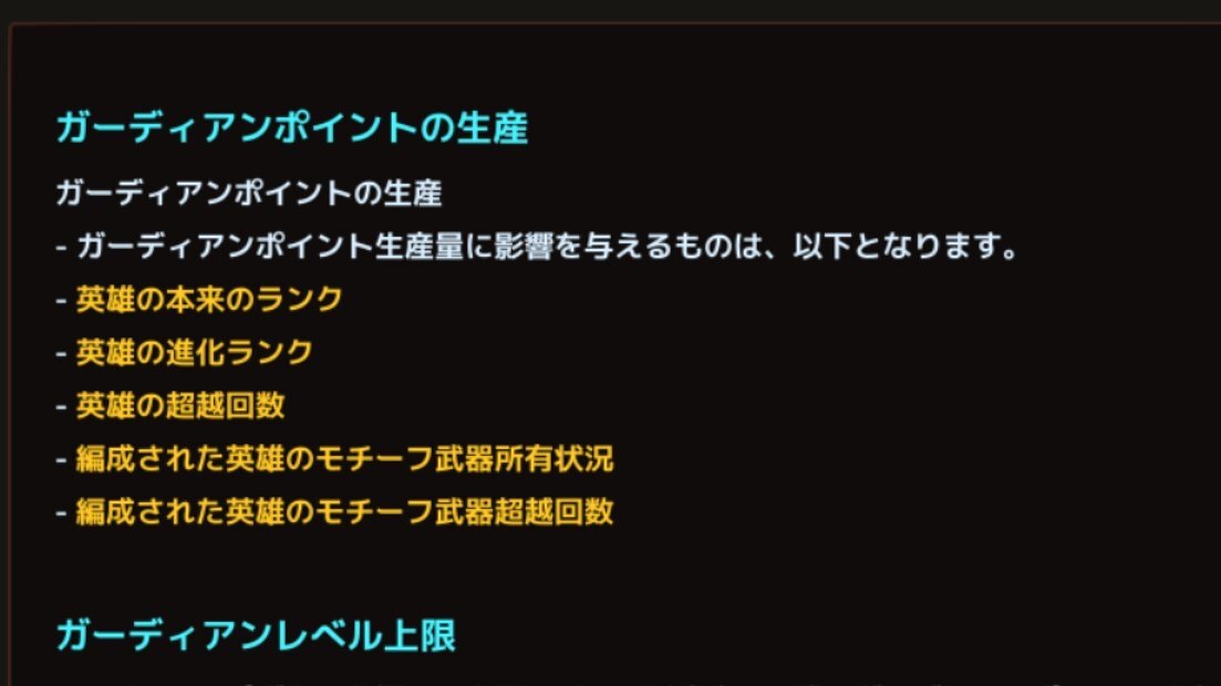 スマホゲームマイナーまとめ : 【ガーディアンテイルズ】ガーディアンベースまとめ。ワールド2クリアで開放！気付きにくい所にあるので注意！