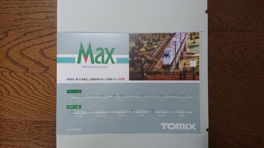 tomix e1系旧塗装 限定品 入線！！ : Sky blue車両センター