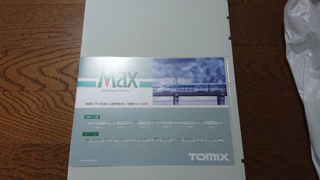 tomix e1系旧塗装 限定品 入線！！ : Sky blue車両センター