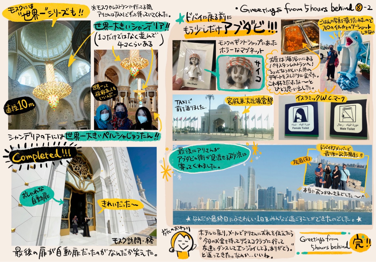 Greetings from 5 hours behind ⑧ (ドバイ滞在の記録)【完】 : さる録