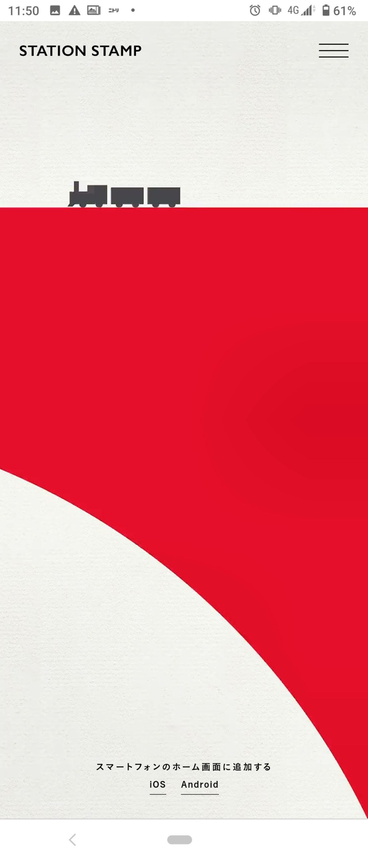 【鉄道開業150年記念】 JRのデジタルスタンプラリーが楽しすぎる件 （STATION STAMP） : 関西のJRへようこそ！