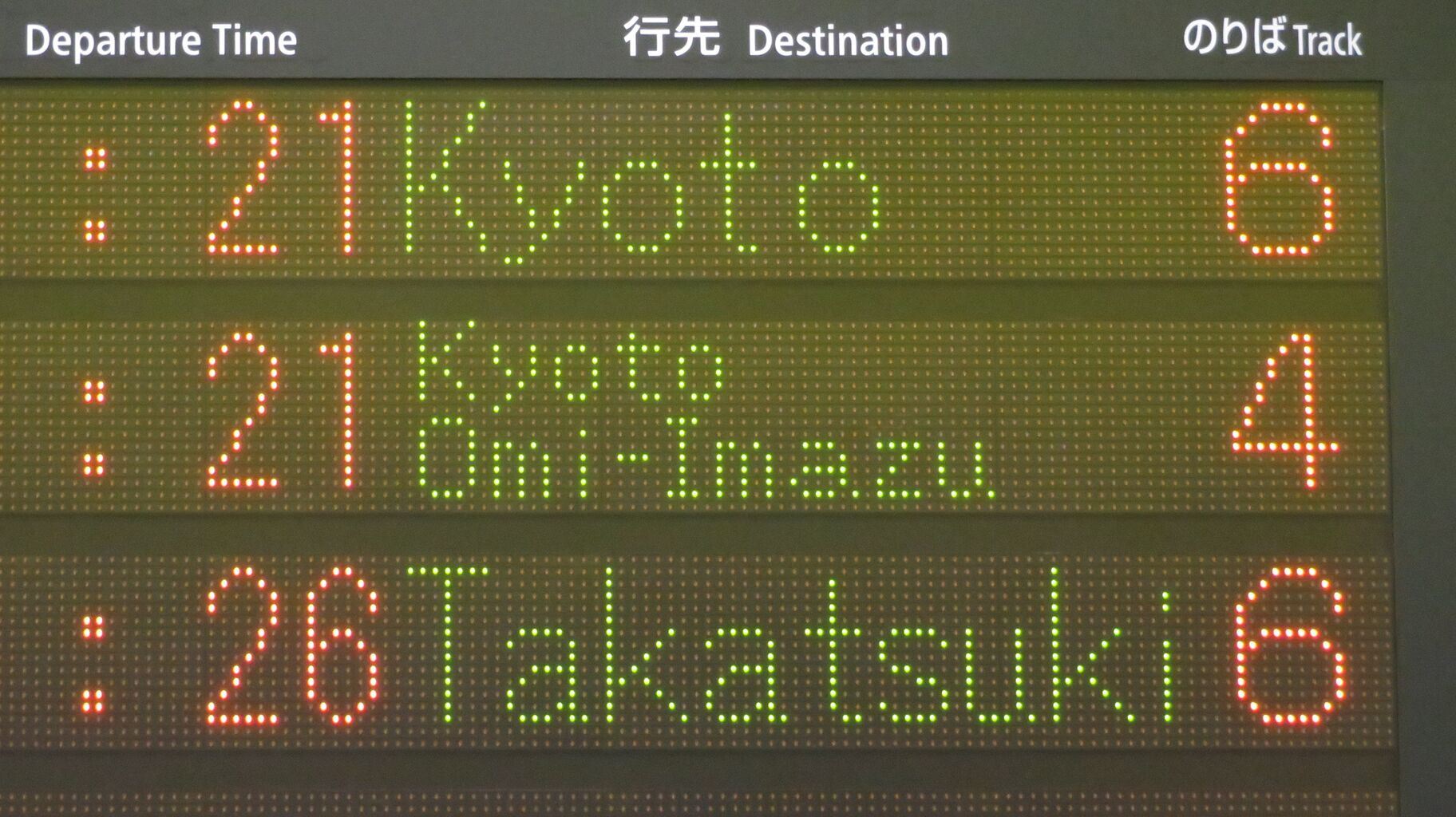 【1日に1本だけ】 新大阪駅で 新快速 「近江今津行き」 を撮る （2022年5月） : 関西のJRへようこそ！