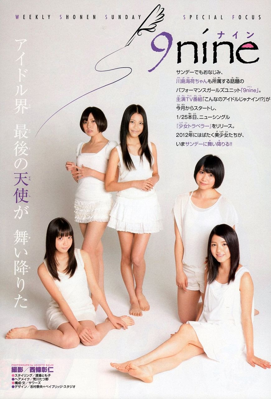 9nine : さとっちのきまぐれblog