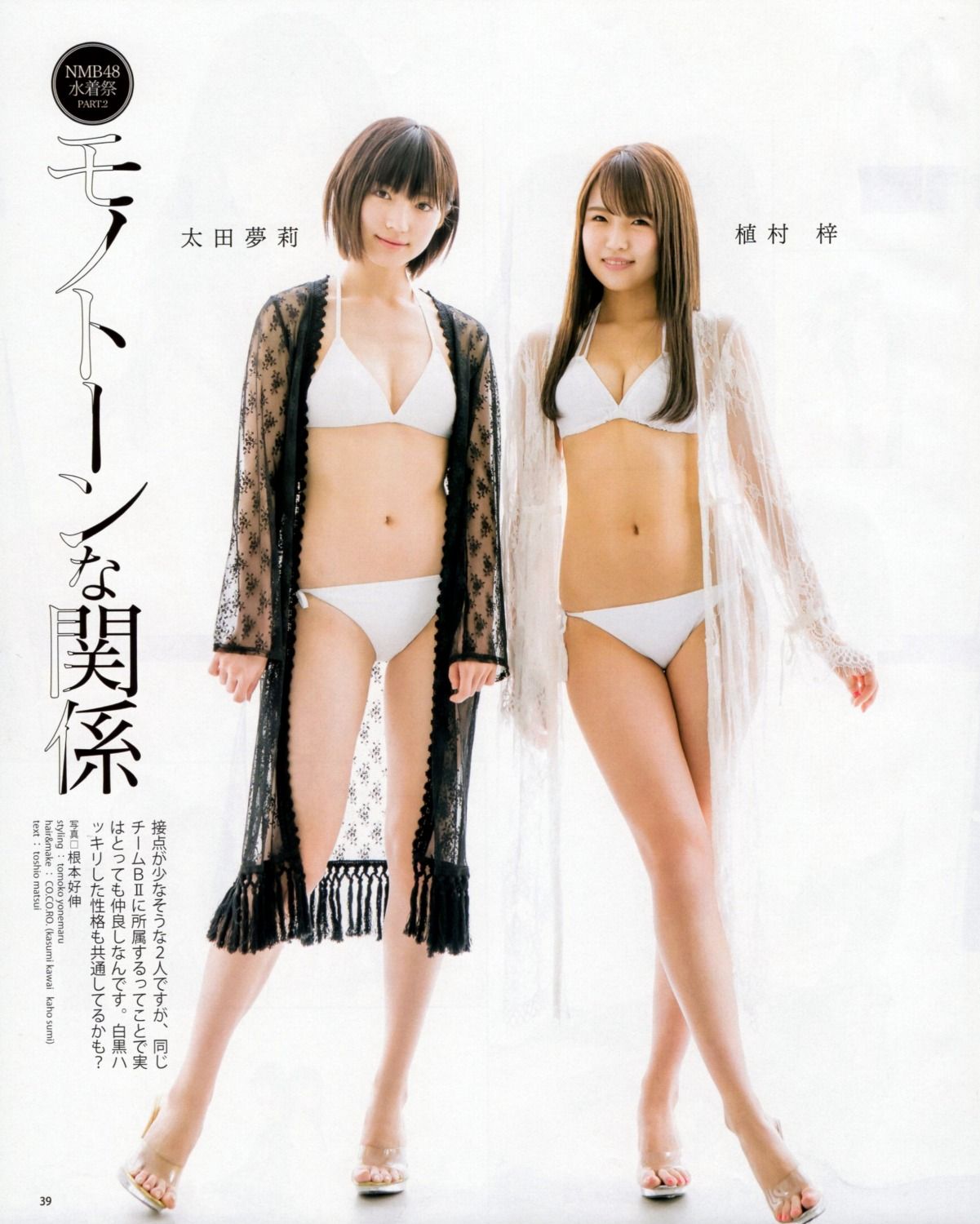 NMB48 21 : さとっちのきまぐれblog