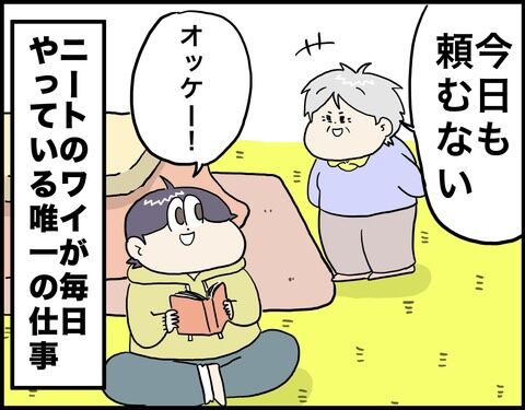 ニートの中のニート : さといもな日々 Powered by ライブドアブログ