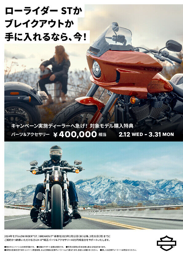 satomotorのブログ:ハーレーキャンペーン盛りだくさん - livedoor Blog（ブログ）